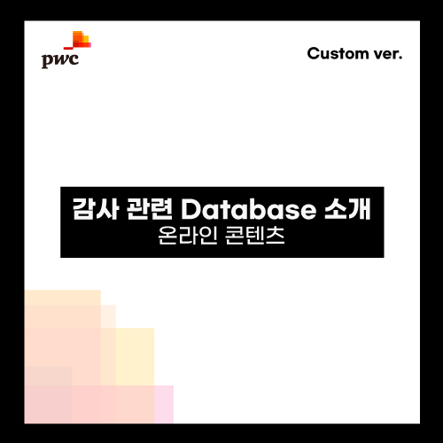 [PwC] 내부 시스템 교육 콘텐츠 - theplaycompany